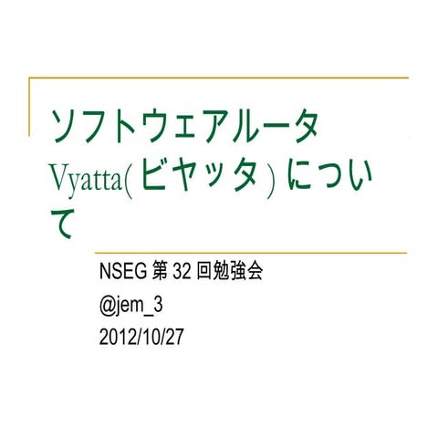 Nsegソフトウェアルータvyatta | PPT | Computer Networking | Computing