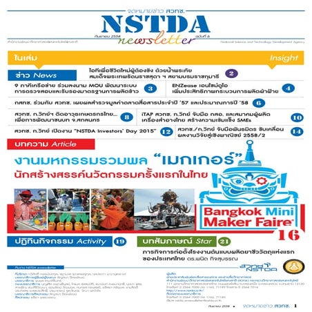NSTDA Newsletter ฉบับที่ 6 ประจำเดือนกันยายน 2558 | PDF