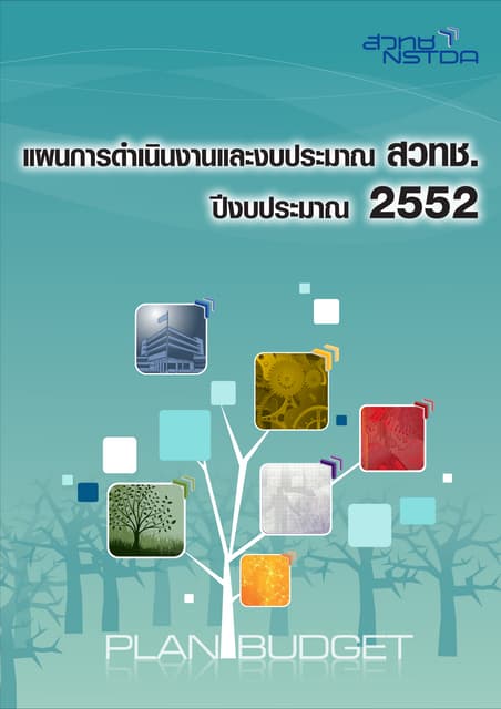 ขอบเขตการศึกษา (Terms of Reference: TOR) โครงการศึกษาจัดทำแผนแม่บทการ ...