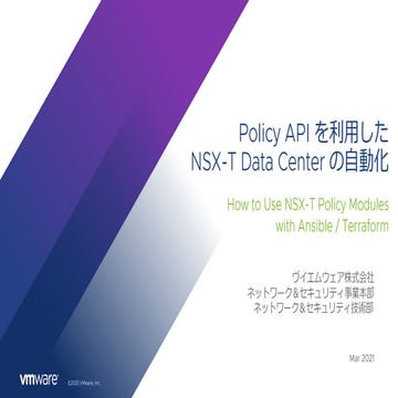 Nsx t api-automation_202103 | PDF