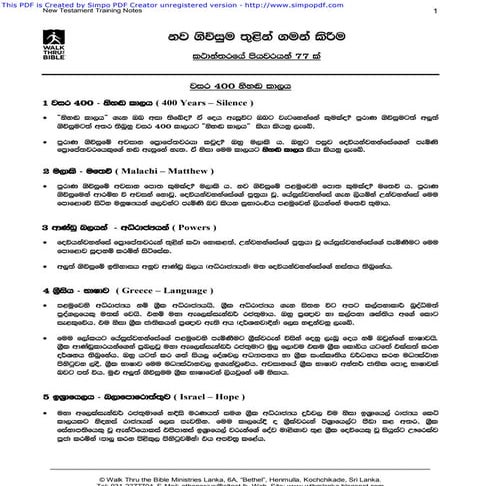 New Testament (Sinhala) Training notes | PDF