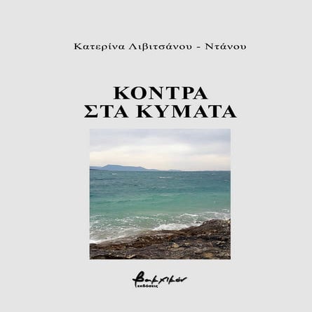 ΘΡΑΥΣΜΑΤΑ Η Ο,ΤΙ ΑΠΟΜΕΝΕΙ | PDF