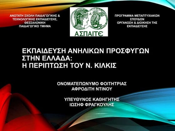 Δράσεις της Unicef | PPTX