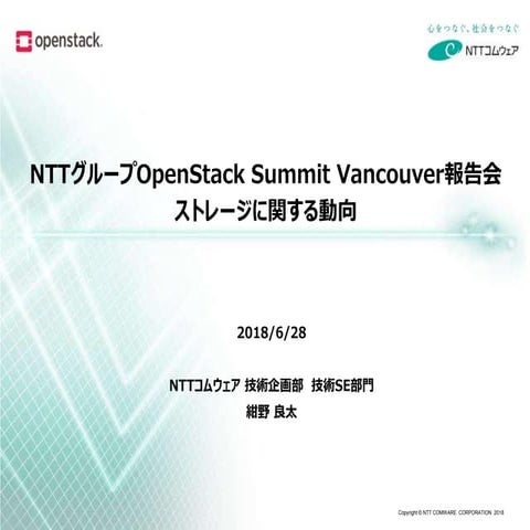 OpenStack Summit Vancouver ストレージに関する動向 | PPTX | Data Storage and Warehousing | Computing