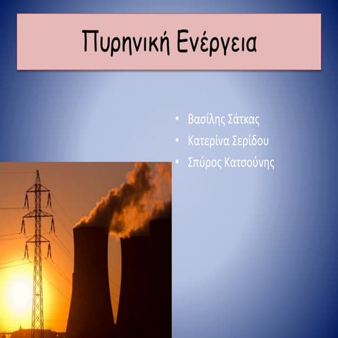 Η ΑΤΟΜΙΚΗ ΒΟΜΒΑ | PDF
