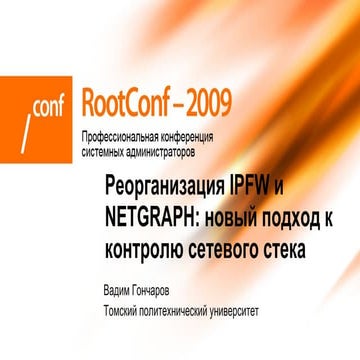 Nuclight Ipfw Rootconf2009 | PPT