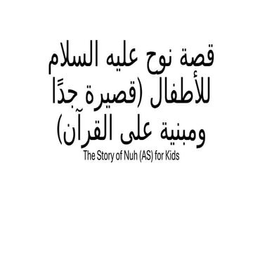 story of Nuh(AS) for early readers Kids. | PPTX