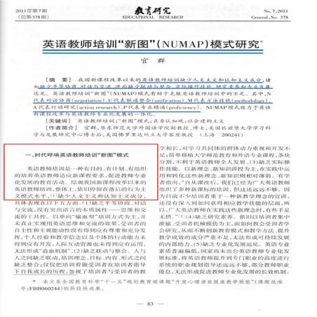 英语教师培训新图Numap模式研究 | PDF