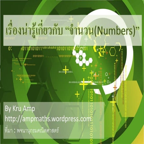 Numbers | PDF