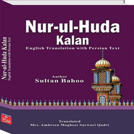Nur ul Huda Kalan (The Light of Divine Guidance) English Translation ...