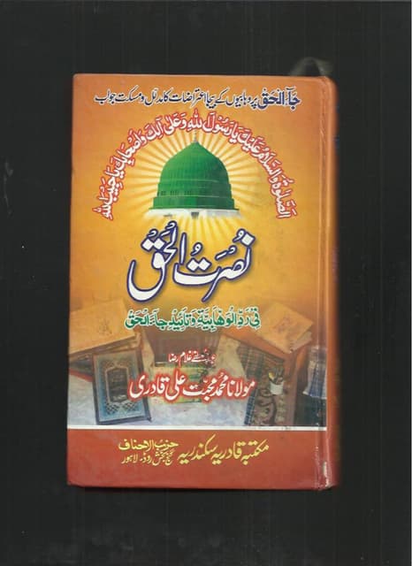 Gajr k fawaid | PDF
