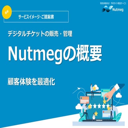 Nutmeg紹介資料.pdf