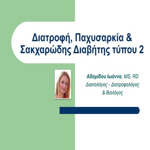 Διατροφή, Παχυσαρκία & Σακχαρώδης Διαβήτης τύπου 2 | PPT
