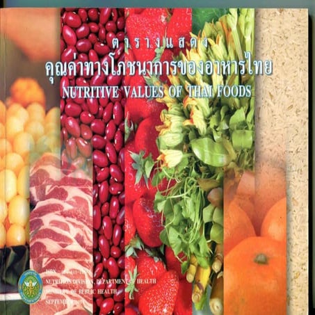 Nutritive values of foods | PDF
