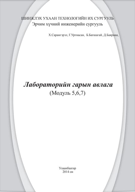 баримт бичгийн-бүрдүүлэлт | DOCX