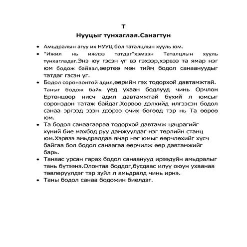 Nuuts | PDF
