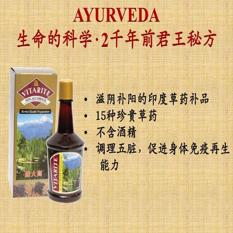 维大宝[Vitarite] - 清调朴防 | PPTX