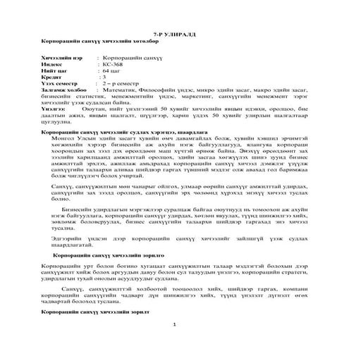 Nyabo 7-8-r ulirald ordog hicheelvvd | PDF