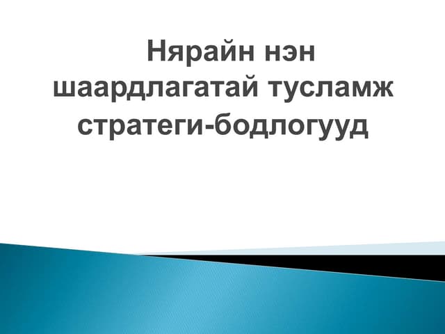 Nyarain Asargaa Ppt