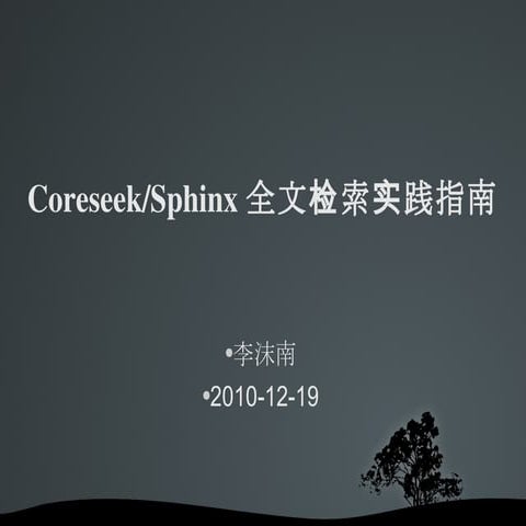 Coreseeksphinx 全文检索实践指南 Ppt 