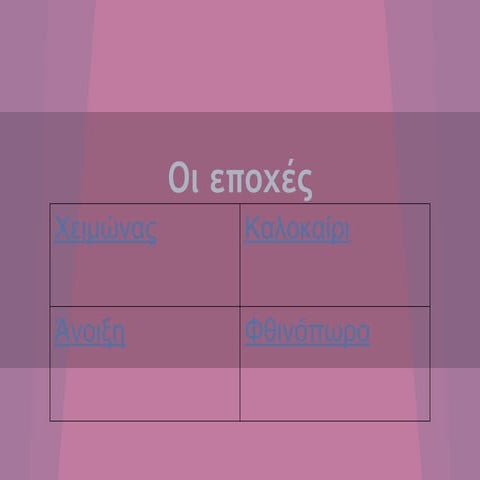 Oι εποχές 1 | PDF