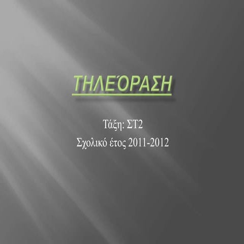 τουρκοκρατια | PPT