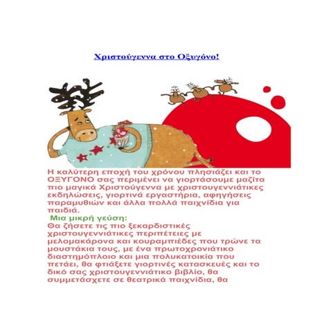 Μια χριστουγεννιάτικη ιστορία από | PDF