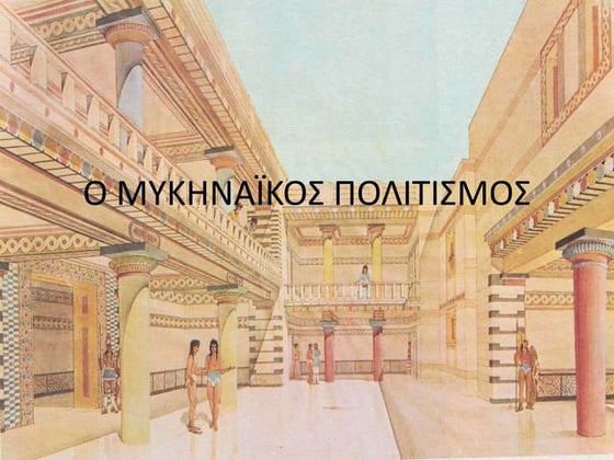 κυκλαδικος πολιτισμος | PPTX