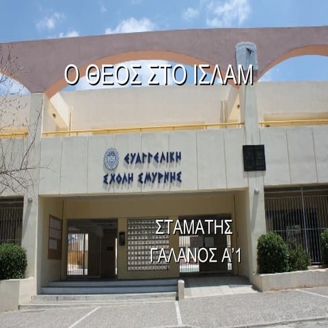 O θεοσ στο ισλαμ | PPT
