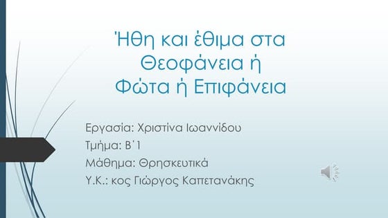 ΒΛΑΧΙΚΟΣ ΓΑΜΟΣ.pptx