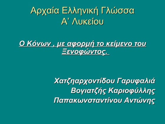 Εισαγωγή Ξενοφώντα: Ερωτήσεις & Απαντήσεις Τράπεζας Θεμάτων Ι.Ε.Π. | PDF