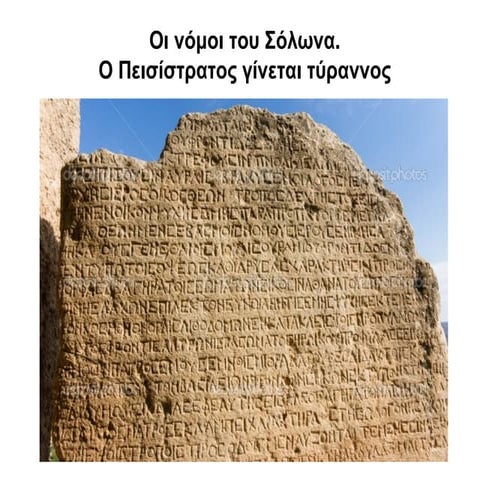 Oι νόμοι του Σόλωνα.pdf