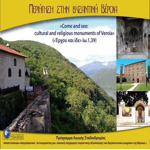 Τουριστικός Oδηγός | PDF