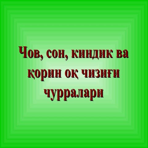 O.SH.X.K @med_ppt kindik_chov_churralari.ppt