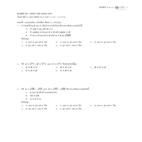 O-net คณิตศาสตร์ 2557 | PDF