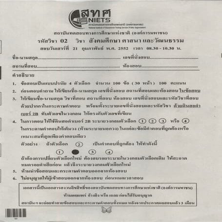 ข้อสอบ O net 51 สังคม | PDF