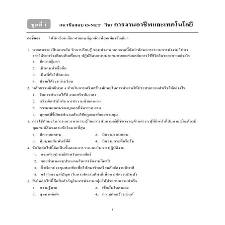 O net53 +เฉลย | PDF