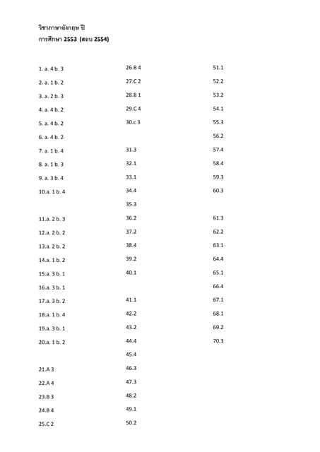 เฉลยข้อสอบ Onet ปี 53 | PDF