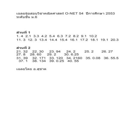 เฉลยข้อสอบวิชาคณิตศาสตร์ O net 54 | PDF