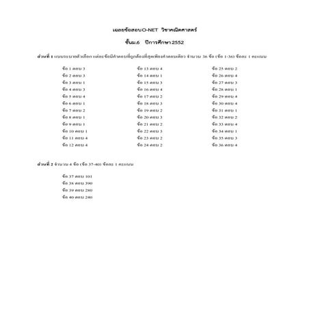 O net math2552 (เฉลย) | PDF