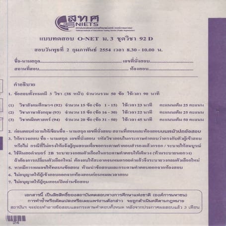 O net math3 y54 92 d | PDF