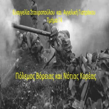 O πόλεμος Βόρειας και Νότιας Κορέας (1).pptx