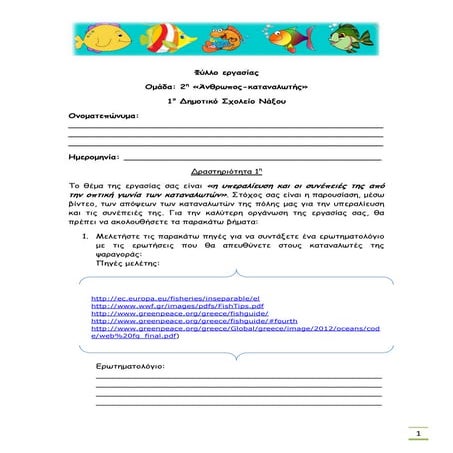Φύλλο εργασίας 2α | PDF