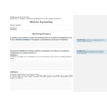 2η Συνεδρία _ Σχολιασμένο Φύλλο Εργασίας | PDF