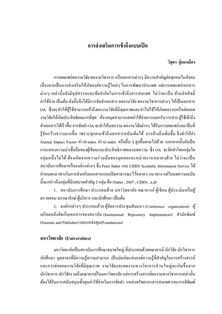 Open Access Article by CMU Students | PDF