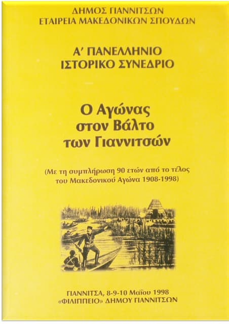 ελλαδα πεδινοι τοποι | PPT