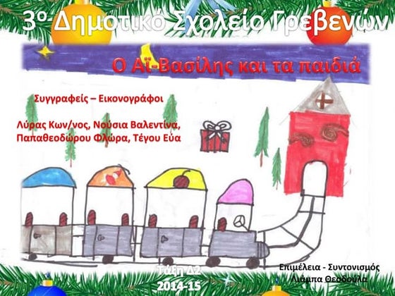 Η στολή του Άη βασίλη | PPT