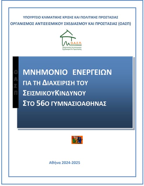 Poster 1 and 2 - Erasmus Fest - Dance - 56th JHS of Athens | PDF