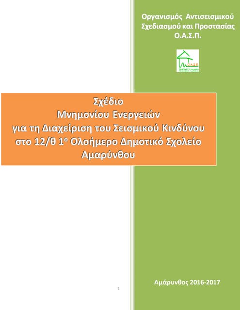 Κόντρα στο ρεύμα | PPT