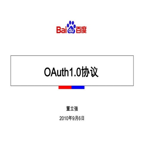 OAuth1.0协议 | PPT